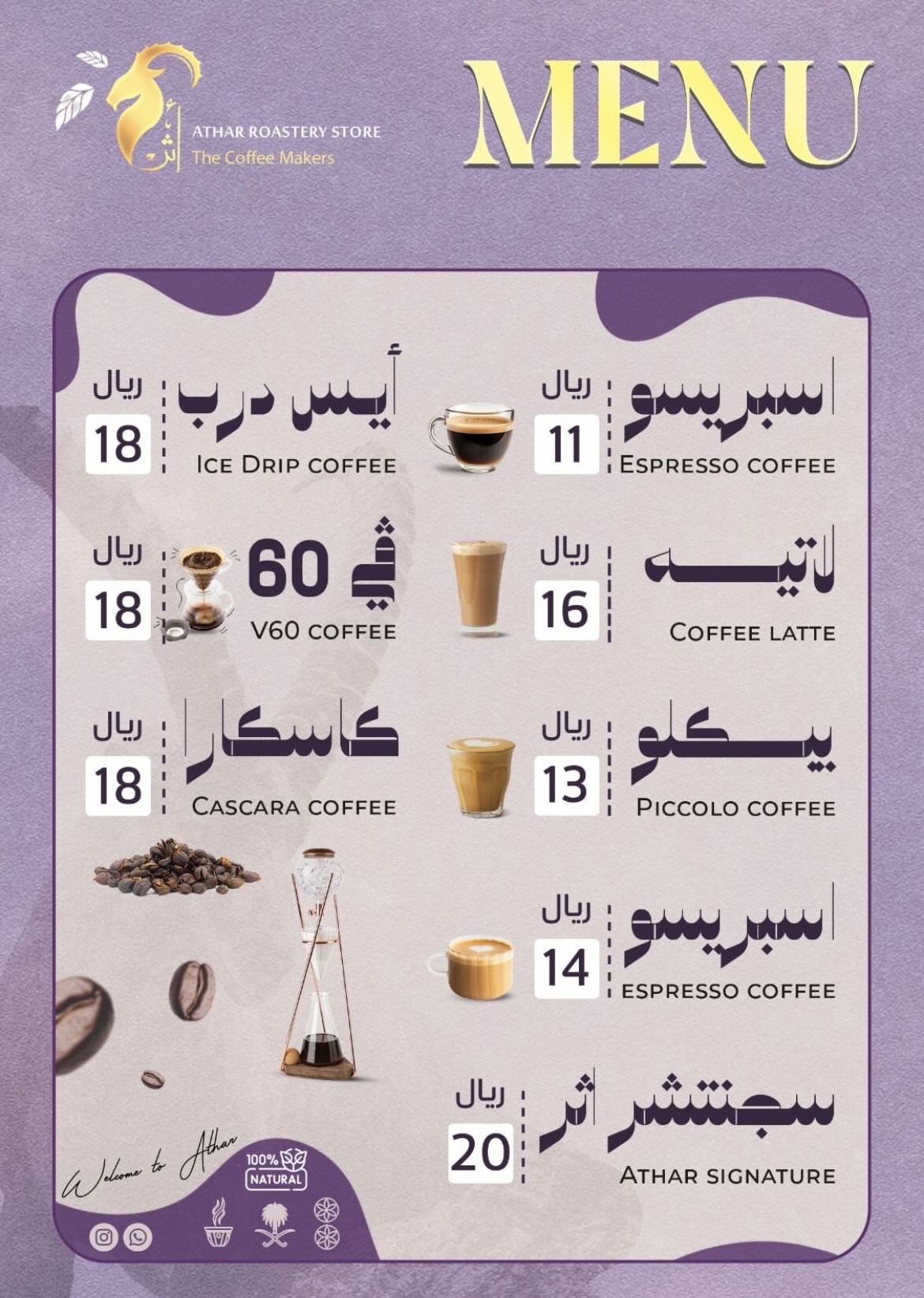 ATHAR.ROASTERY | Instagram, TikTok | Linktree